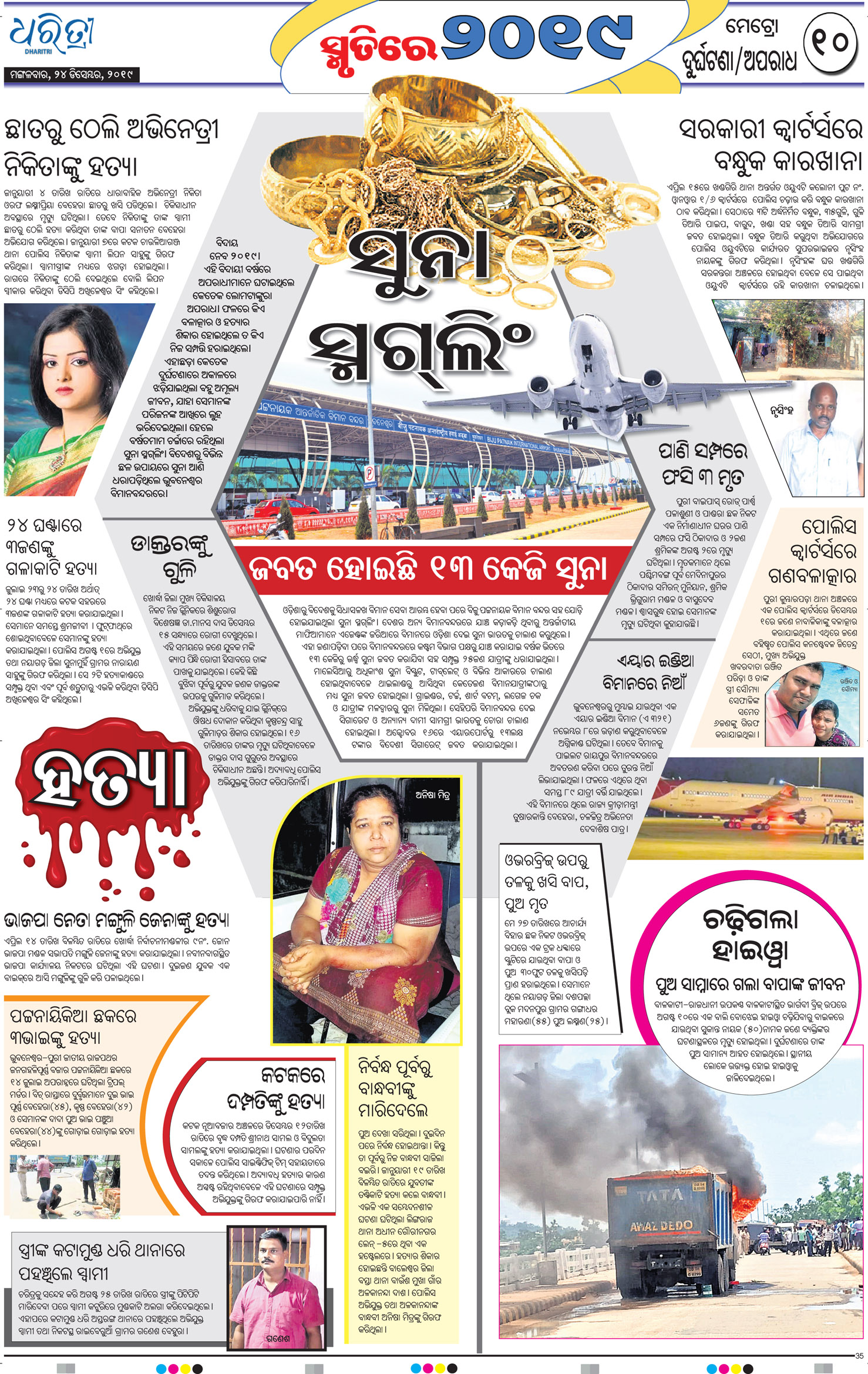 Upakula Page 10 Online Odia EPaper Today Odia News Paper Upakula Page 10 Online Odia EPaper Today Odia News Paper