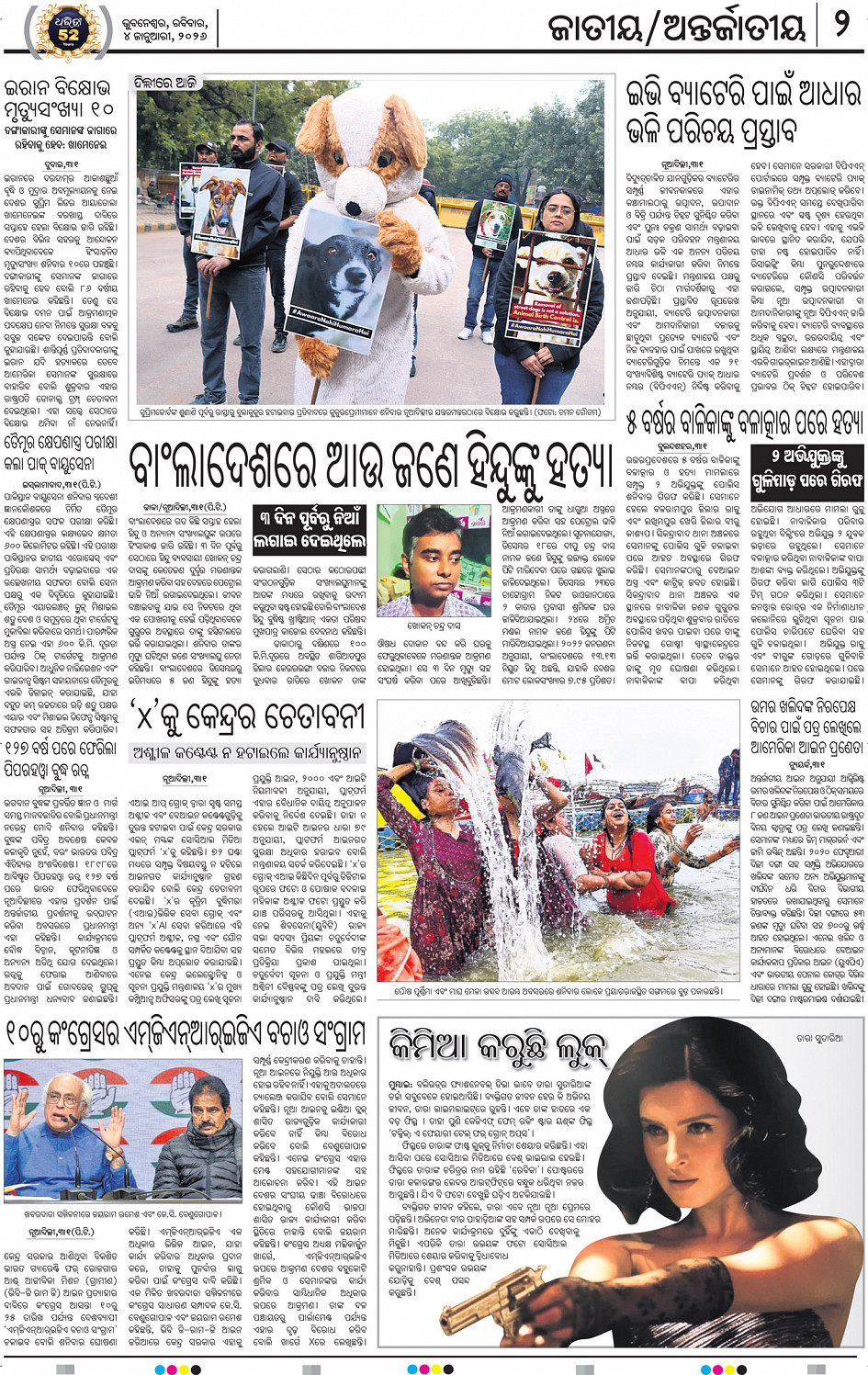 BERHAMPUR Page: 2 - Online Odia ePaper | Today Newspaper | Latest news ...